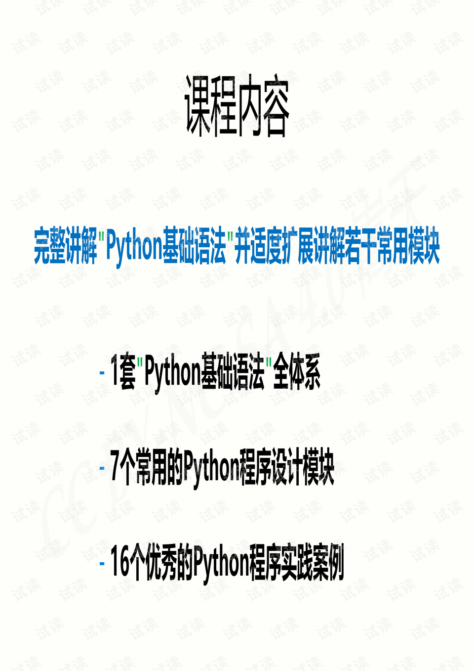 Python语言程序设计基础课件ppt嵩天python语言程序设计pptpython程序设计ppt Python文档类资源 Csdn下载