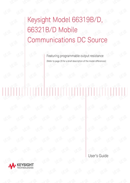 安捷伦电源使用说明书：66319DMobileCommunicationsDCSourcesUser'sGuide.pdf_安捷伦66319d ...