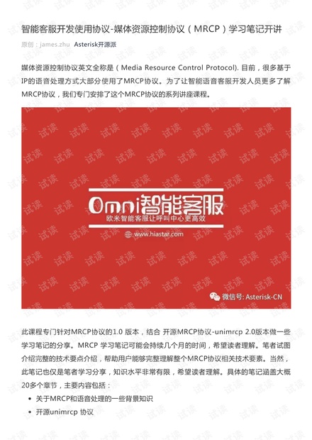 智能客服开发揭秘：MRCP协议深度解析与实践 - CSDN文库