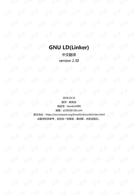 GNU ld V2.30中文手册：快速入门与关键命令 - CSDN文库