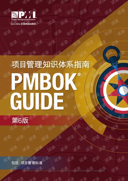PMBOK第6版最新教程：备考指南与授权说明 - CSDN文库