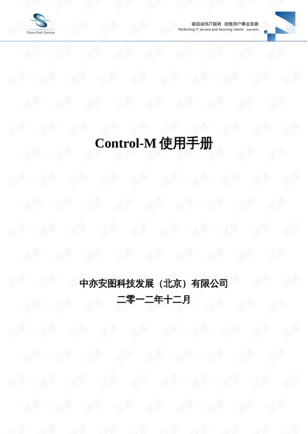 control-m使用手册_controlm调度工具资源-CSDN下载