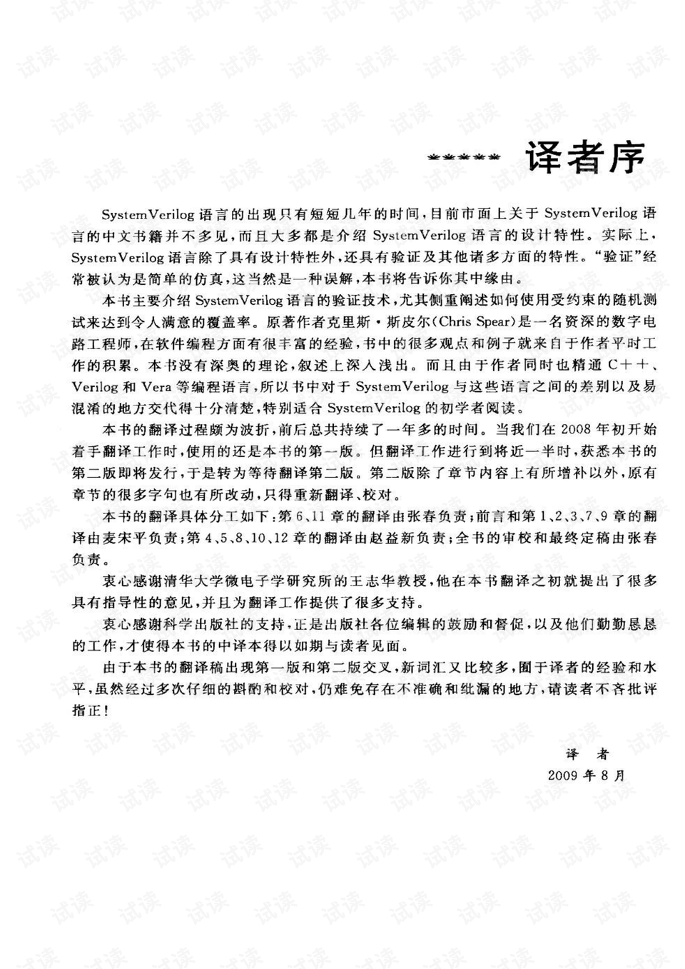 Systemverilog验证测试平台编写指南pdf中文版systemverilog验证测试平台编写指南systemverilog测试平台编写指南 硬件开发文档类资源 Csdn下载