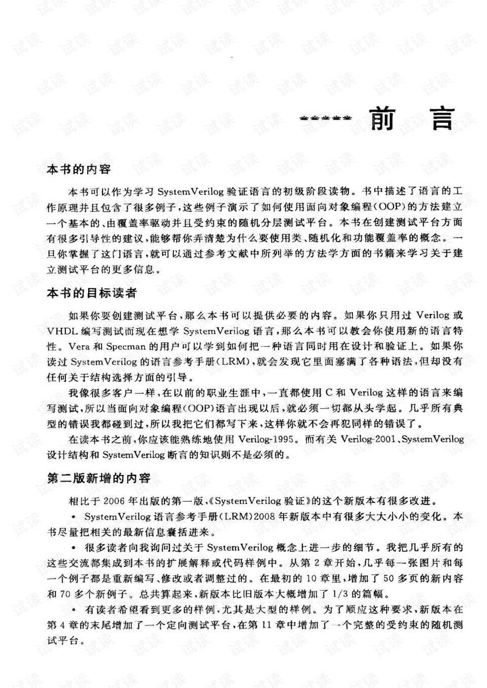 Systemverilog验证测试平台编写指南pdf中文版systemverilog验证测试平台编写指南systemverilog测试平台编写指南 硬件开发文档类资源 Csdn下载