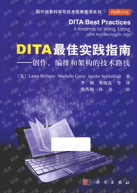 DITA行业顶尖实践教程 资源-CSDN下载
