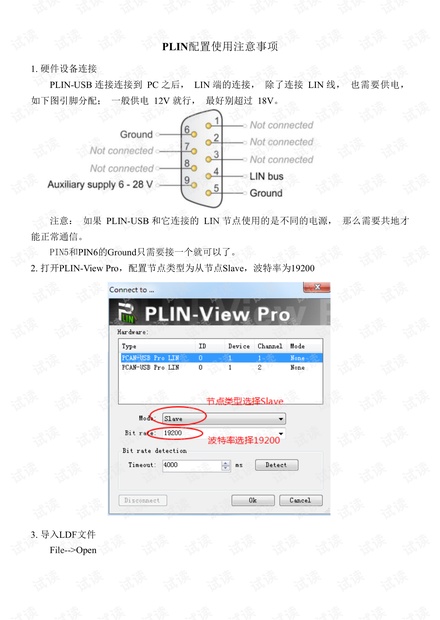 汽车工具PLIN配置使用教程 资源-CSDN下载