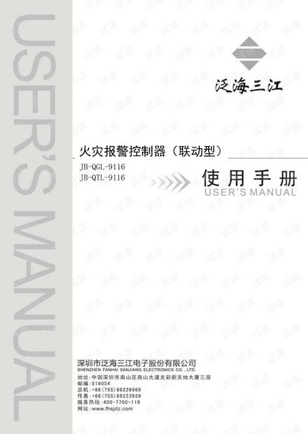 新一代JB-QGL-9116火灾报警联动控制器详解 - CSDN文库