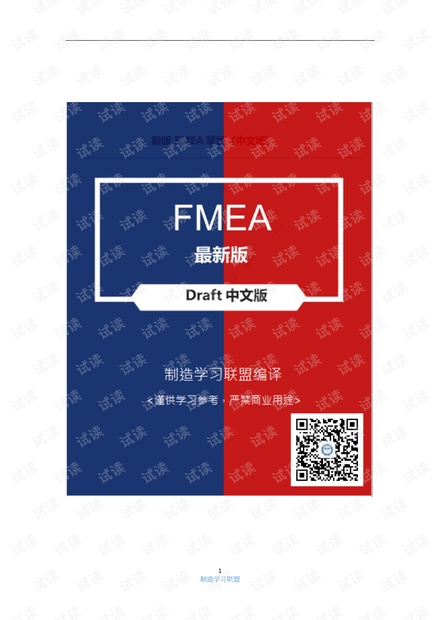 FMEA方法升级：2017 AIAG VDA合作改进与FMEA-MSR引入 - CSDN文库