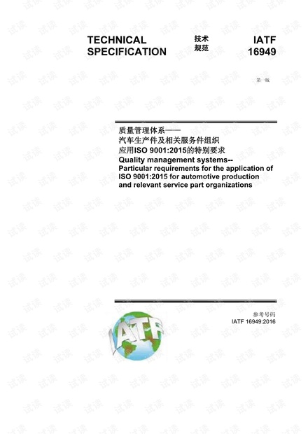 IATF169492016版标准资源-CSDN下载