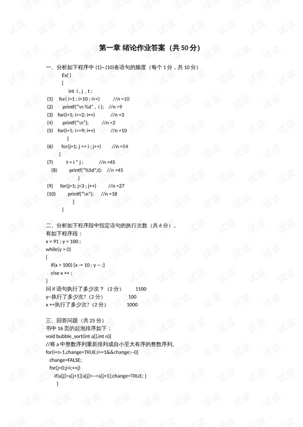 数据结构第一章作业答案参考（c语言）资源 Csdn文库 