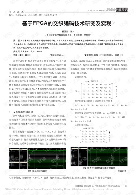 基于fpga的交织技术实现verilogdtw资源 Csdn文库 资源 Csdn文库