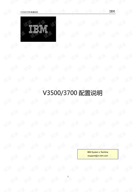 IBM-V3500/3700配置手册_ibmv3700管理口地址,ibmv3500管理ip资源-CSDN下载