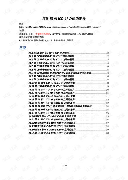 ICD-10与ICD-11的差异_ICD-12资源-CSDN下载