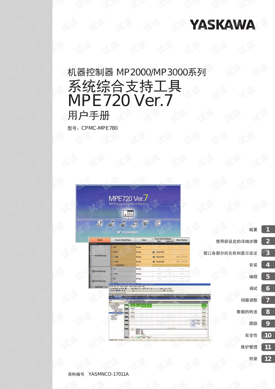 MPE720软件操作手册-专业指导文档类资源-CSDN下载