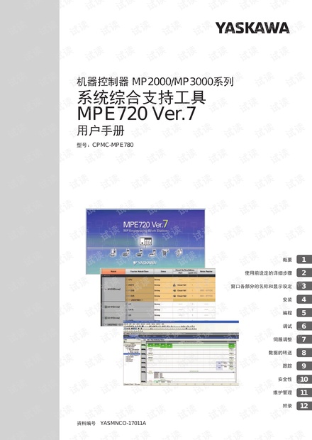 MPE720软件操作手册资源-CSDN下载