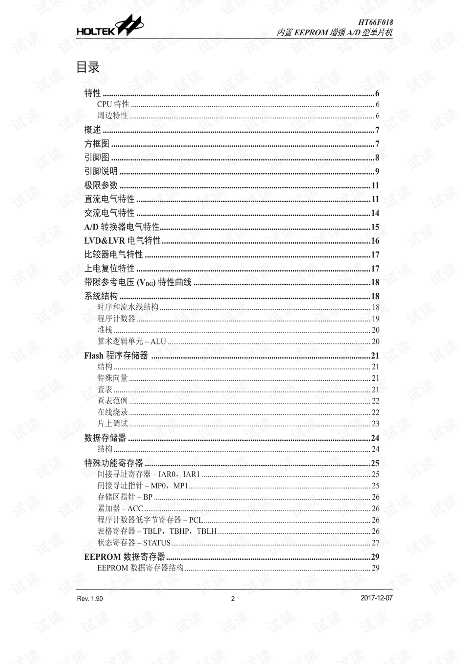 HT66F018datasheet_ht66f018,ht66f018引脚说明-其它文档类资源-CSDN下载