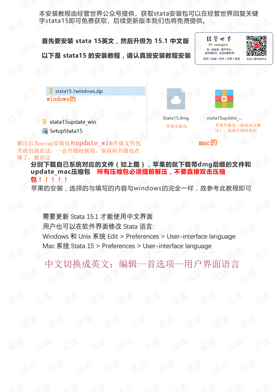 Stata 15安装教程：从英文到中文升级步骤详解 - CSDN文库