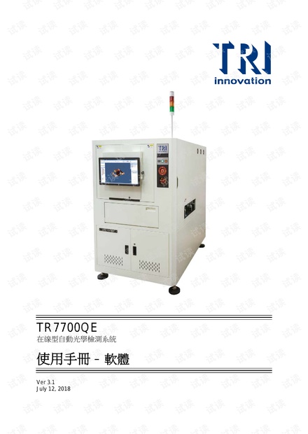 TRI AOI 7700软件操作手册：光学检测与算法详解 - CSDN文库