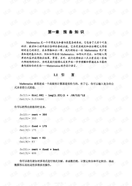 数学软件mathematica入门mathematica使用入门 数学软件资源 Csdn文库