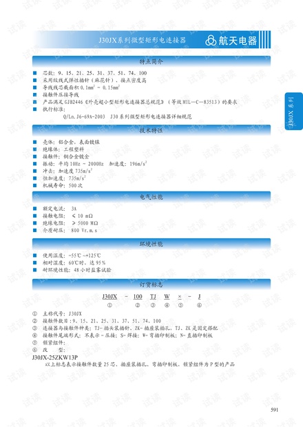 "如何选择合适的J30J连接器" 资源-CSDN下载