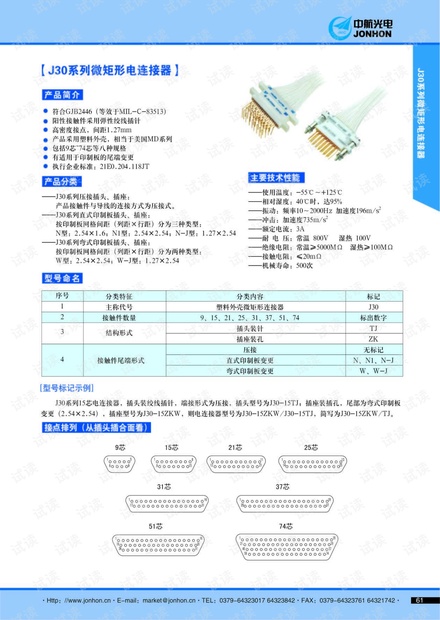 J30J接插件选型手册_j30j连接器手册资源-CSDN下载