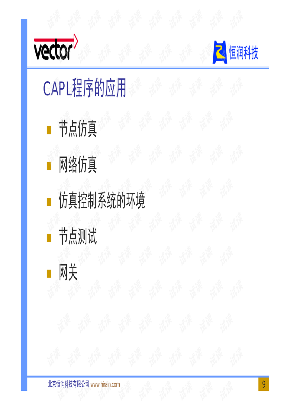 VectorCAPL编程介绍_vector编程-嵌入式文档类资源-CSDN下载