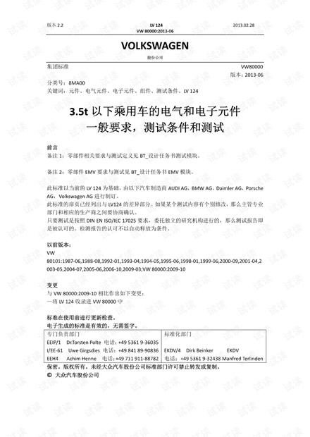 VW80000中文版2013_vw80808标准中文版,vw80000标准中文版资源-CSDN下载