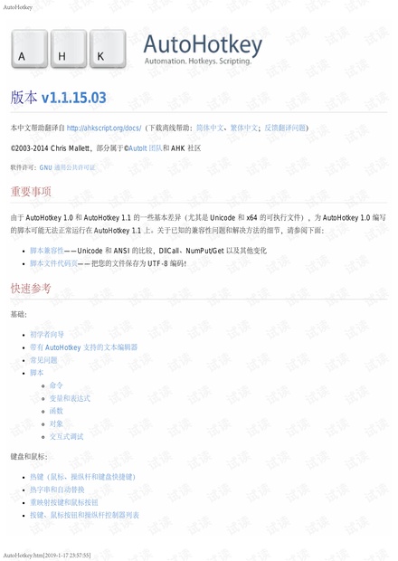 AutoHotkey 1.1.15.03中文版：脚本语言与教程详解 - CSDN文库