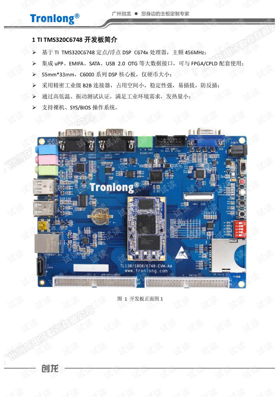 TMS320C6748开发板规格书，应用于中高端数控-硬件开发文档类资源-CSDN下载