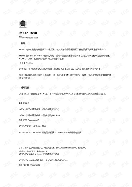 HSMS/SEMI通讯E37说明书中文_e37协议资源-CSDN下载