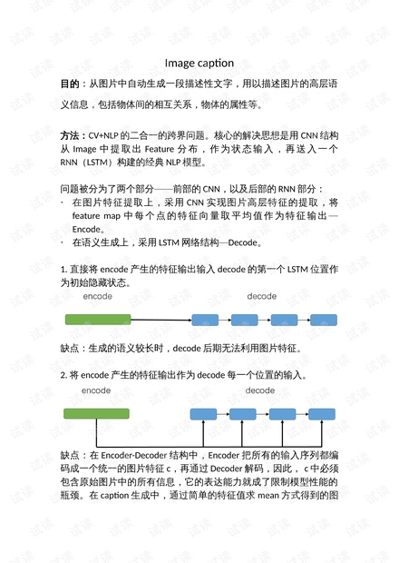 图像描述生成任务详解：CNN与RNN的结合与注意力机制 - CSDN文库