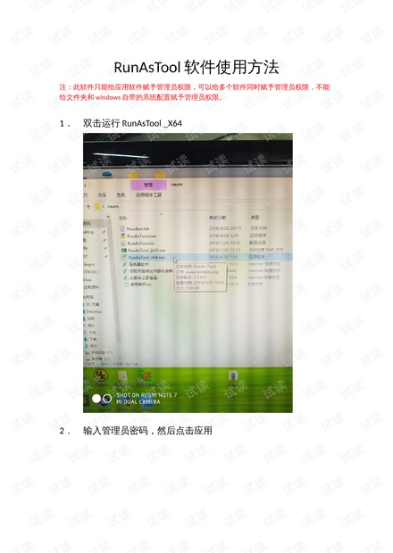 权限给予软件RunAsTool使用方法_runastool资源-CSDN下载