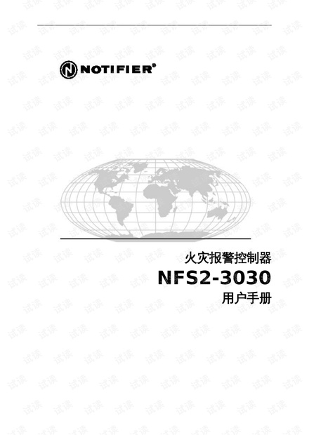 诺蒂菲尔主机说明书NFS2-3030_诺帝菲尔nfs2_3030主机使用说明书,诺蒂菲尔3030主机使用说明书资源-CSDN下载
