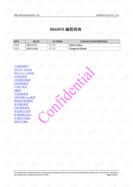 RDA5876射频芯片编程指南v1.3：上电配置顺序、I2C协议和UART波特率配置 - CSDN文库