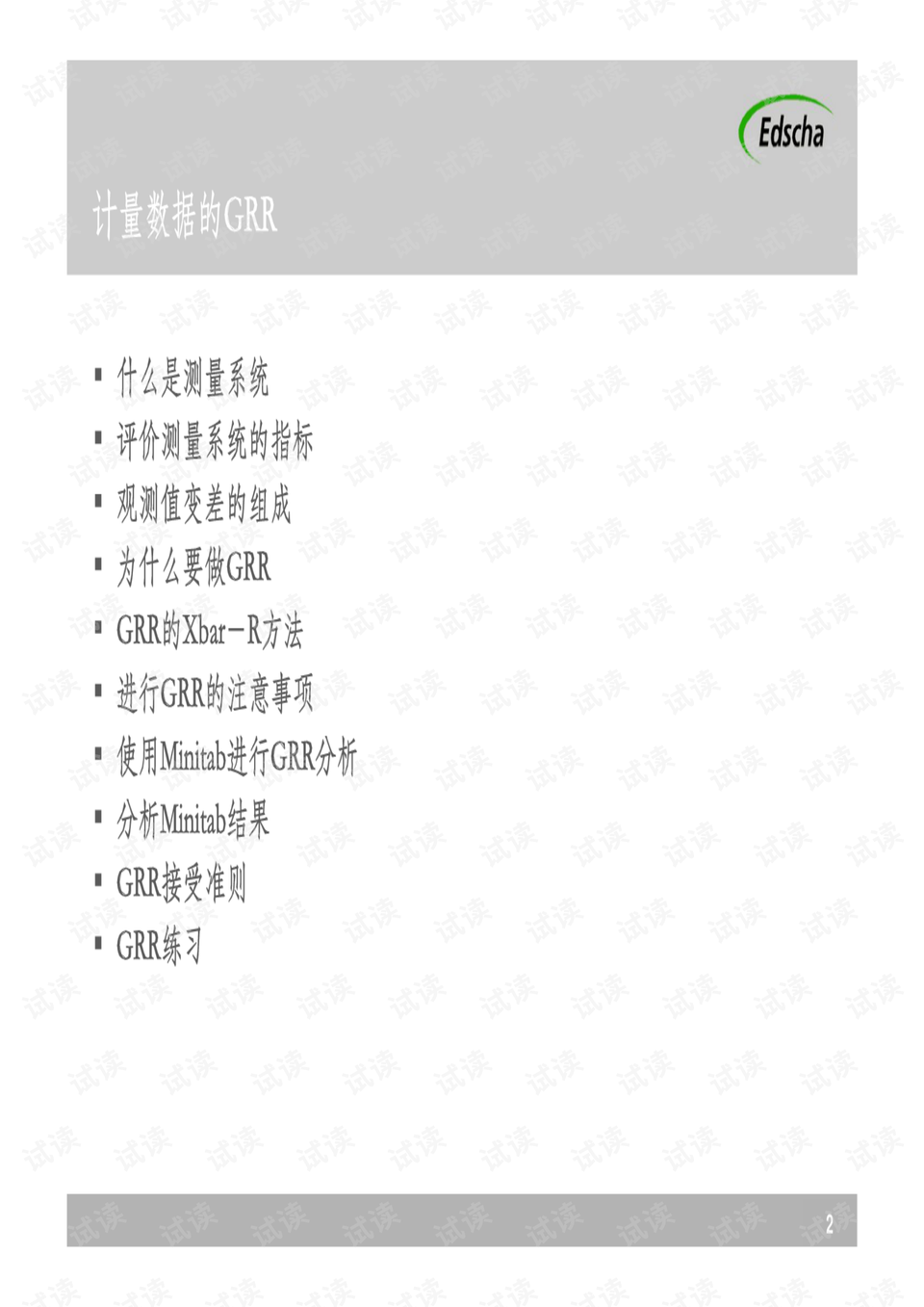 使用minitab进行GRR分析_grr分析步骤与方法-讲义文档类资源-CSDN下载