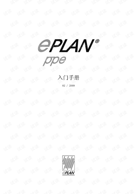 EPLAN PPE P8入门指南：快速上手与关键操作详解 - CSDN文库