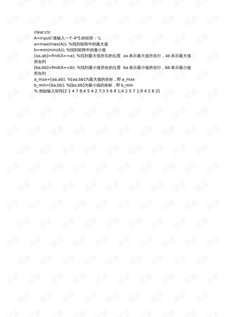 Matlab查找矩阵最大(小)值,并找到所在位置matlab求矩阵最小值位置matlab中寻找最小值的位置资源 Csdn文库 资源 Csdn文库