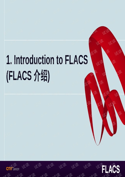 FLACS软件新手学习指南 资源-CSDN下载
