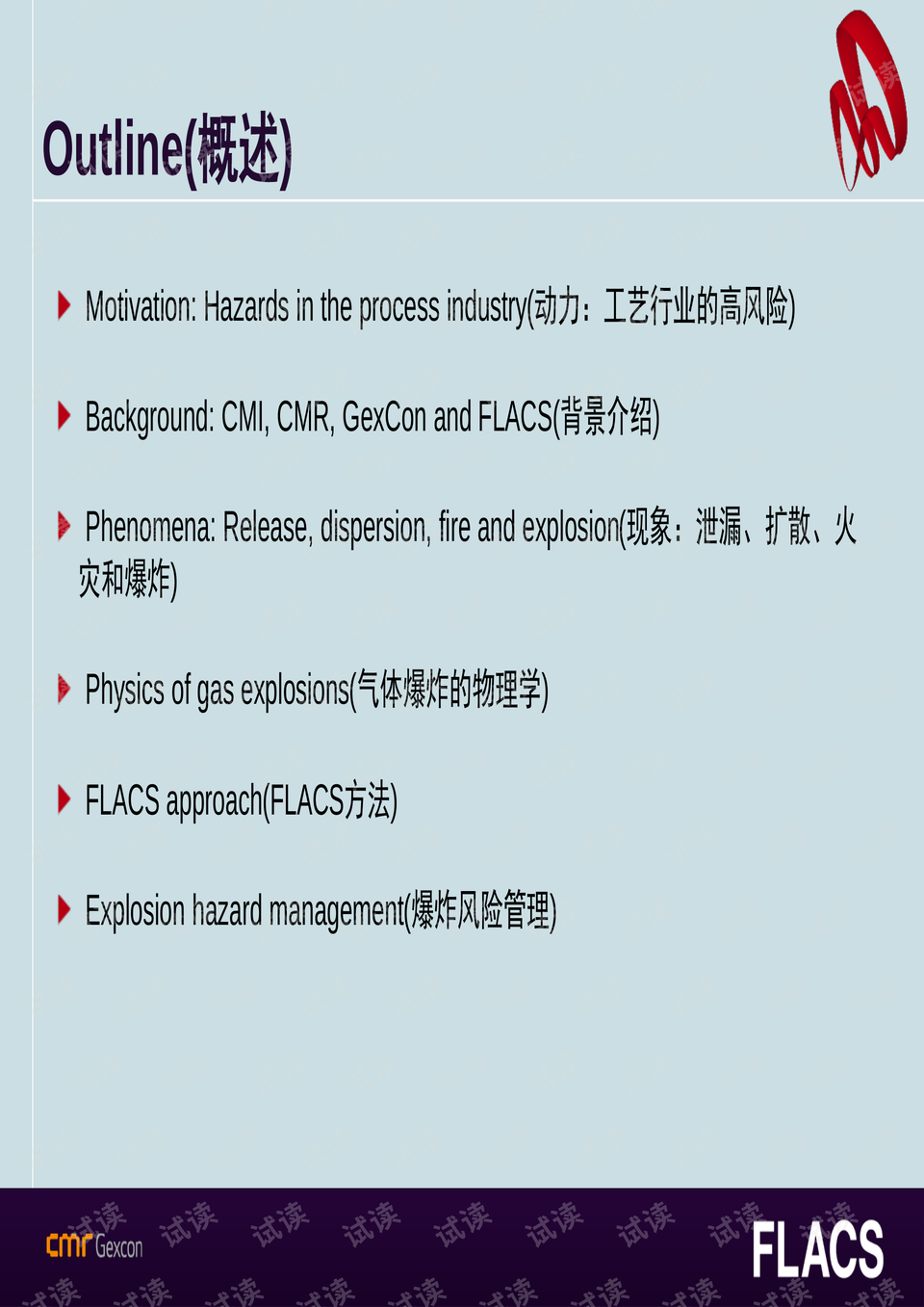 FLACS软件新手学习指南 资源-CSDN下载