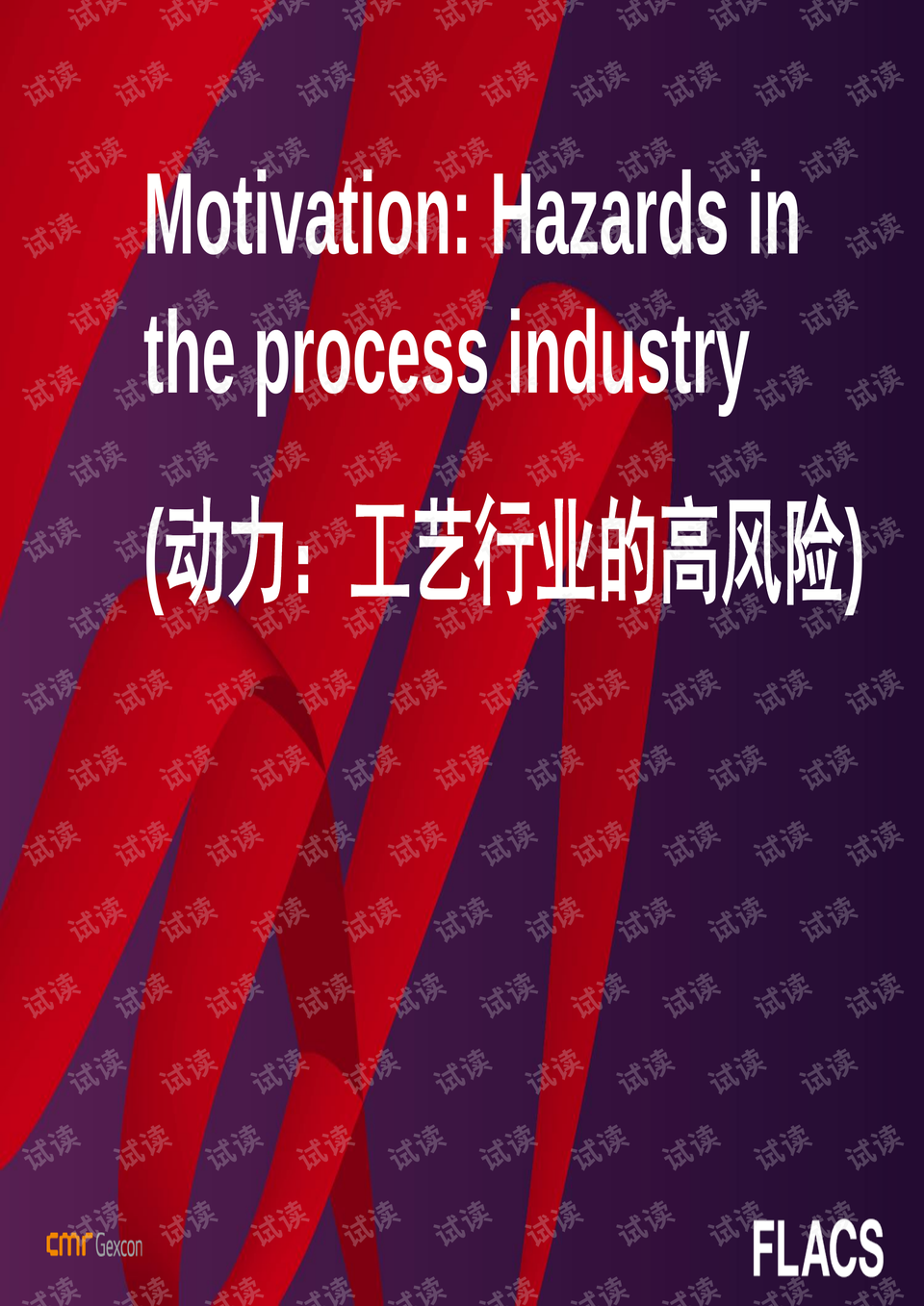 FLACS软件新手学习指南 资源-CSDN下载