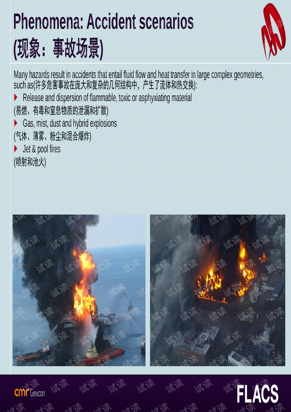 FLACS软件新手学习指南 资源-CSDN下载