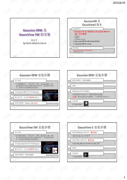 Gaussian09+GaussianView05安装教程_gsview安装教程资源-CSDN下载