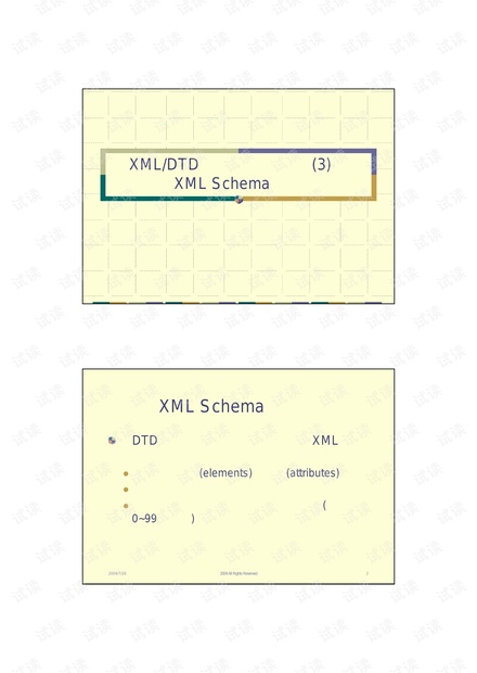 XML Schema：超越DTD的结构约束与数据类型 - CSDN文库
