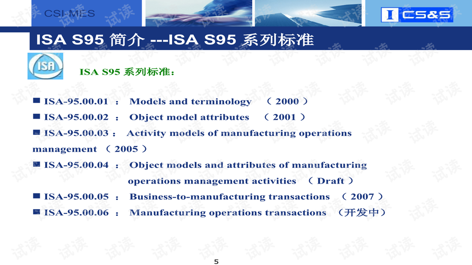 ISA-S95介绍PPT_isa95中文版-制造文档类资源-CSDN下载
