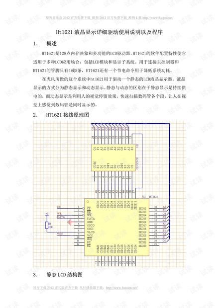HT1621液晶显示驱动详细原理及程序_ht1621b应用电路图,ht1621原理图资源-CSDN下载