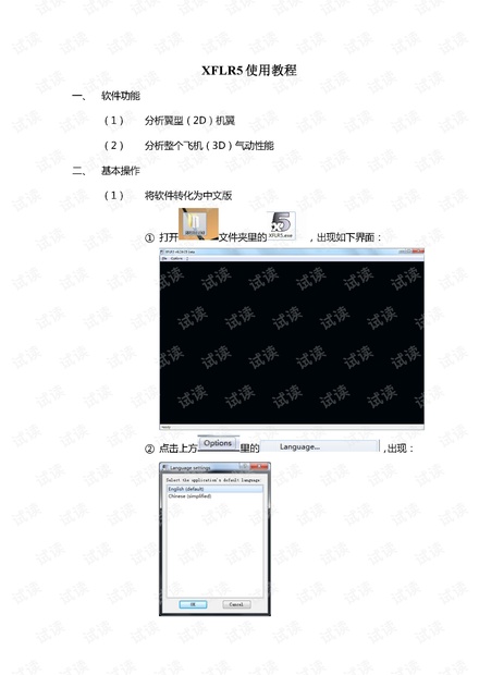 xflr5中文教程：翼型分析与naca库应用 资源-CSDN下载