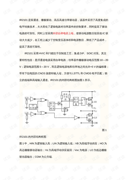 电机驱动芯片IRS2101_irs2101,ir2101驱动电路原理图资源-CSDN下载