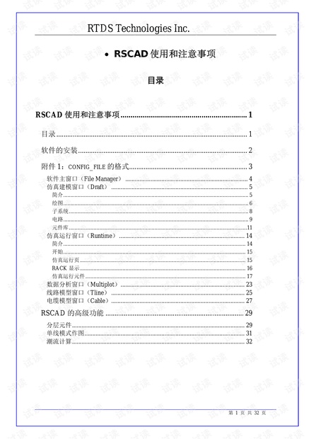 RSCAD中文版使用指南：全面解锁电力系统建模与仿真 - CSDN文库