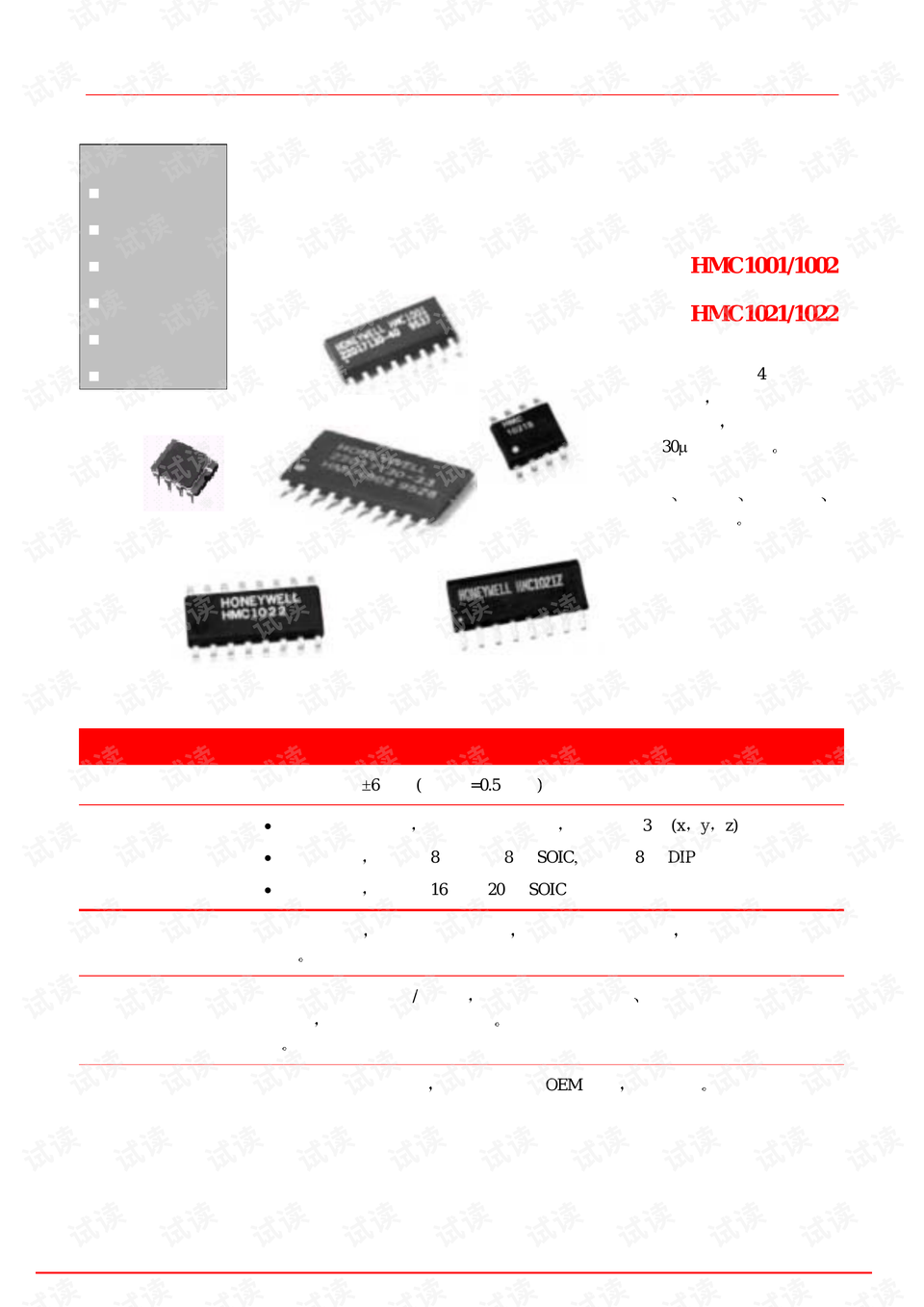 HMC1001-HMC1002-HMC1021-HMC1022单轴双轴磁阻传感器-中文说明书_用于磁阻传感器的置位/复位脉冲电路讲解-硬件开发 ...