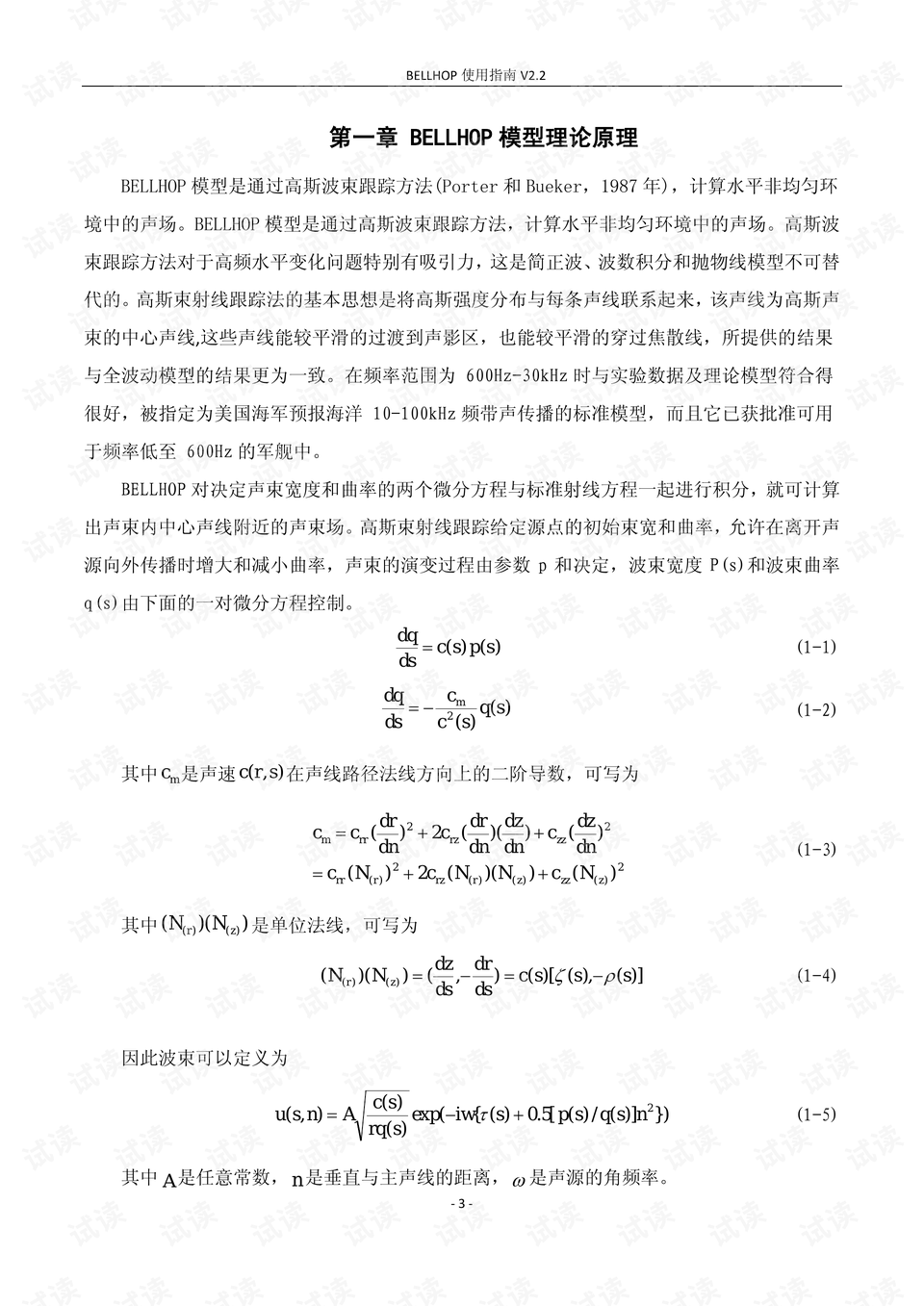 BELLHOP使用说明指南_bellhop,bellhop怎么用-讲义文档类资源-CSDN下载